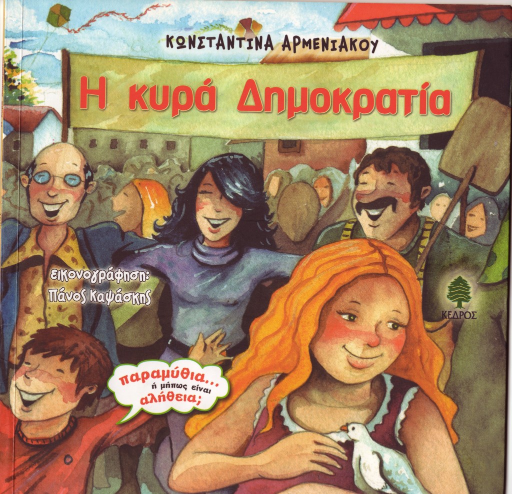 Σχολική Γιορτή του Πολυτεχνείου και Υλικό | Πλαστελίνη