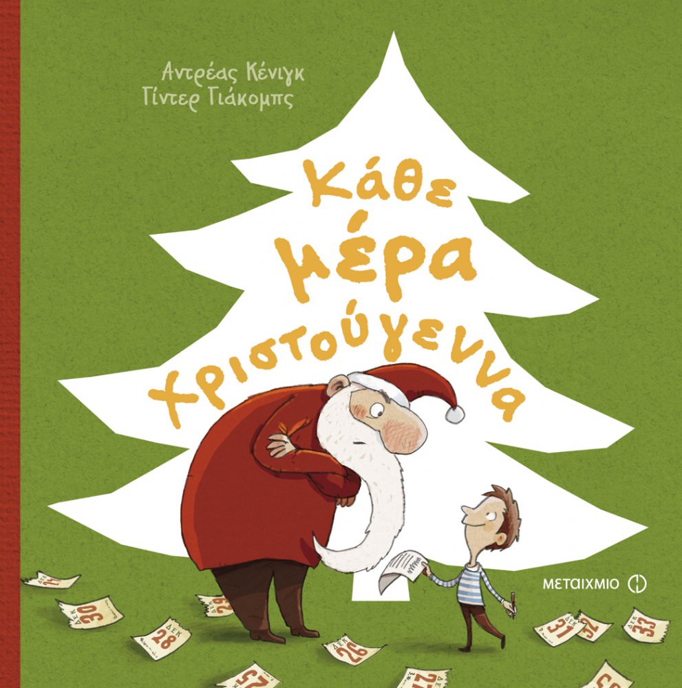 Χριστουγεννιάτικα παραμύθια - κινούμενα σχέδια & pdf | Πλαστελίνη