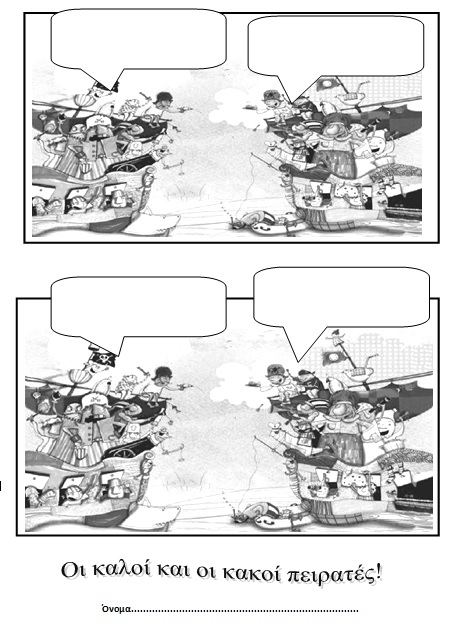 Οι καλοί και οι κακοί πειρατές - Δραστηριότητες και Ιδέες | Πλαστελίνη