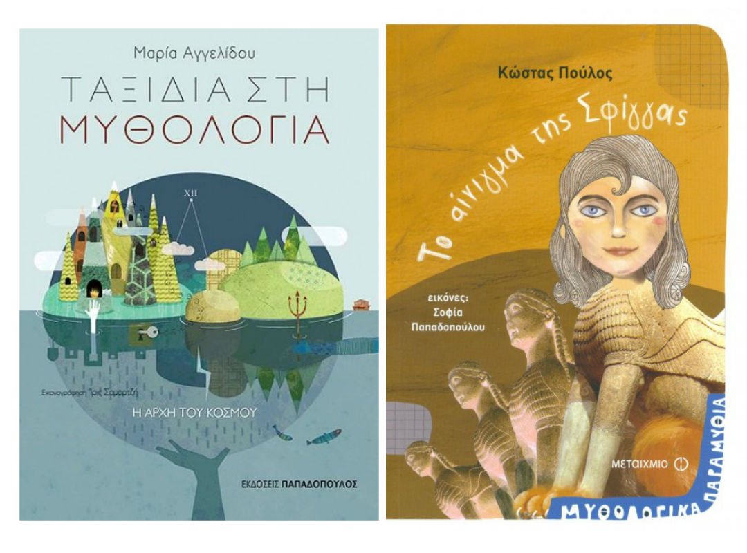 Παιδικά βιβλία για τη μυθολογία - Δύο μοναδικές σειρές