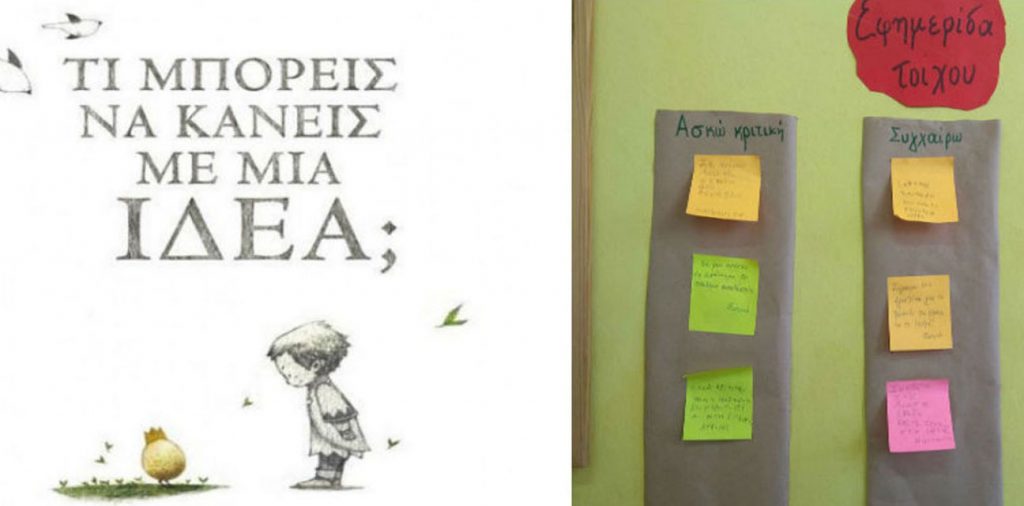 Τι μπορείς να κάνεις με μια ιδέα; Εφημερίδα τοίχου | Πλαστελίνη